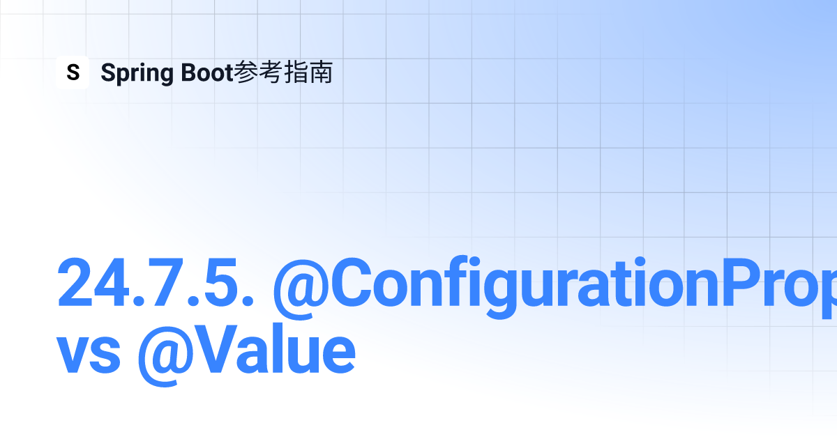 2475 Configurationproperties Vs Value Spring Boot参考指南 0446